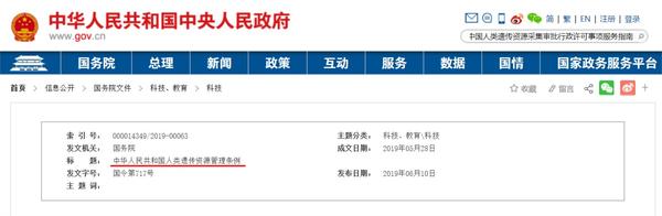 中华人民共和国人类遗传资源管理条例_HGRAC_2 - 知乎