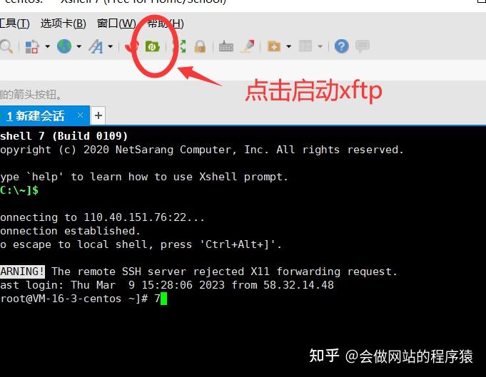 怎么使用xshell连接linux服务器？ - 知乎
