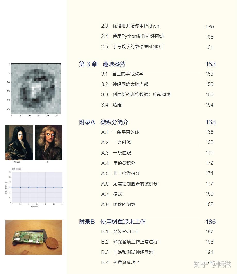 《python 神经网络编程》：零基础入门神经网络的实战指南 知乎 9317