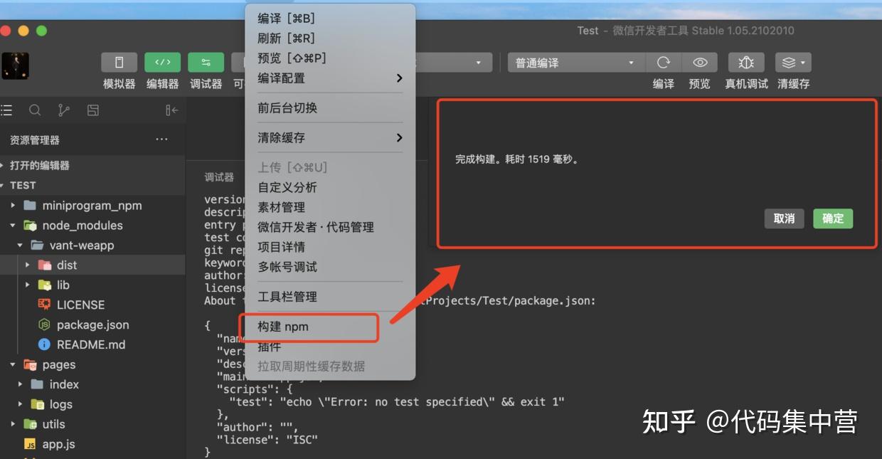 微信小程序 npm 使用指南 - 知乎
