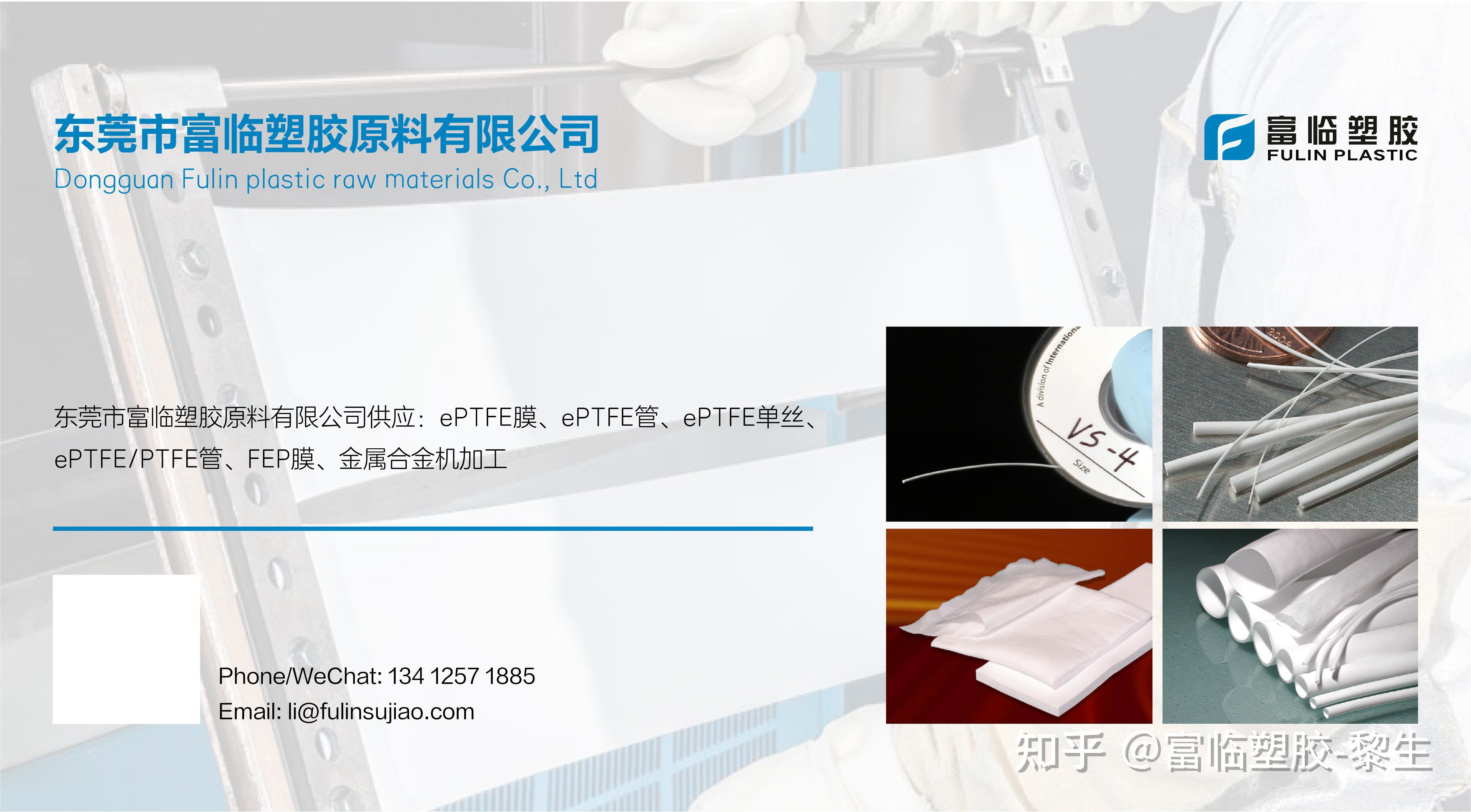 ePTFE 支架覆膜工艺 - 知乎