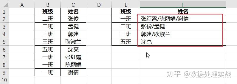 Excel多结果匹配（3） 多对多查询 知乎