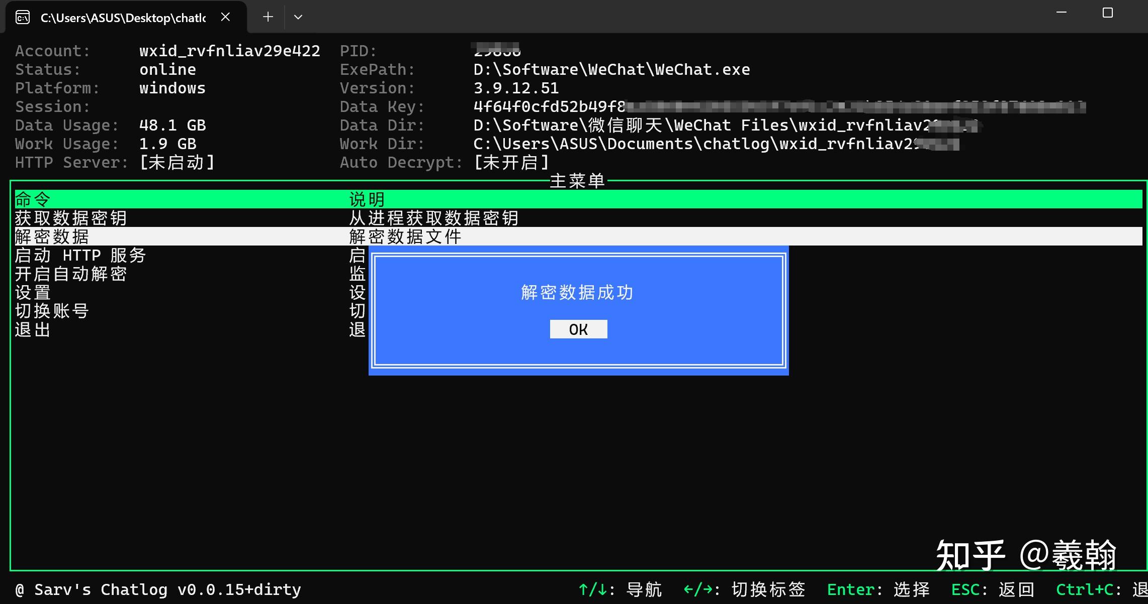 用 chatlog 查聊天记录 + Cherry Studio集成教程：从解密到对接 MCP 一步会 - 知乎