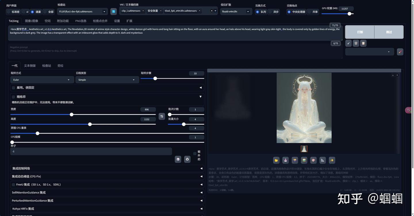 支持Flux模型的WebUI-Forge最全又详细的安装教程 - 知乎