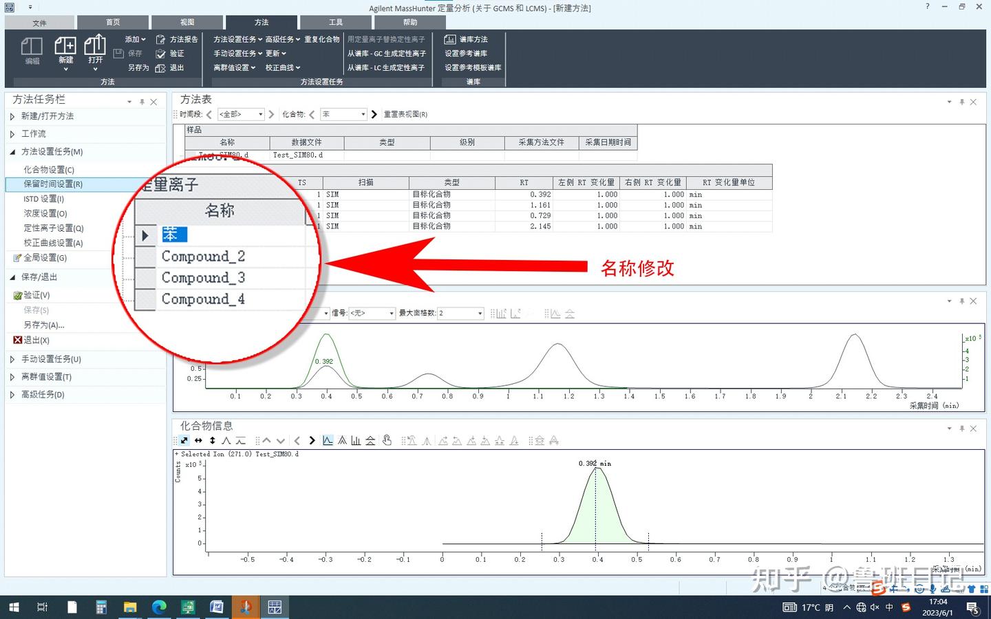 Agilent MassHunter定量批处理操作步骤 - 知乎