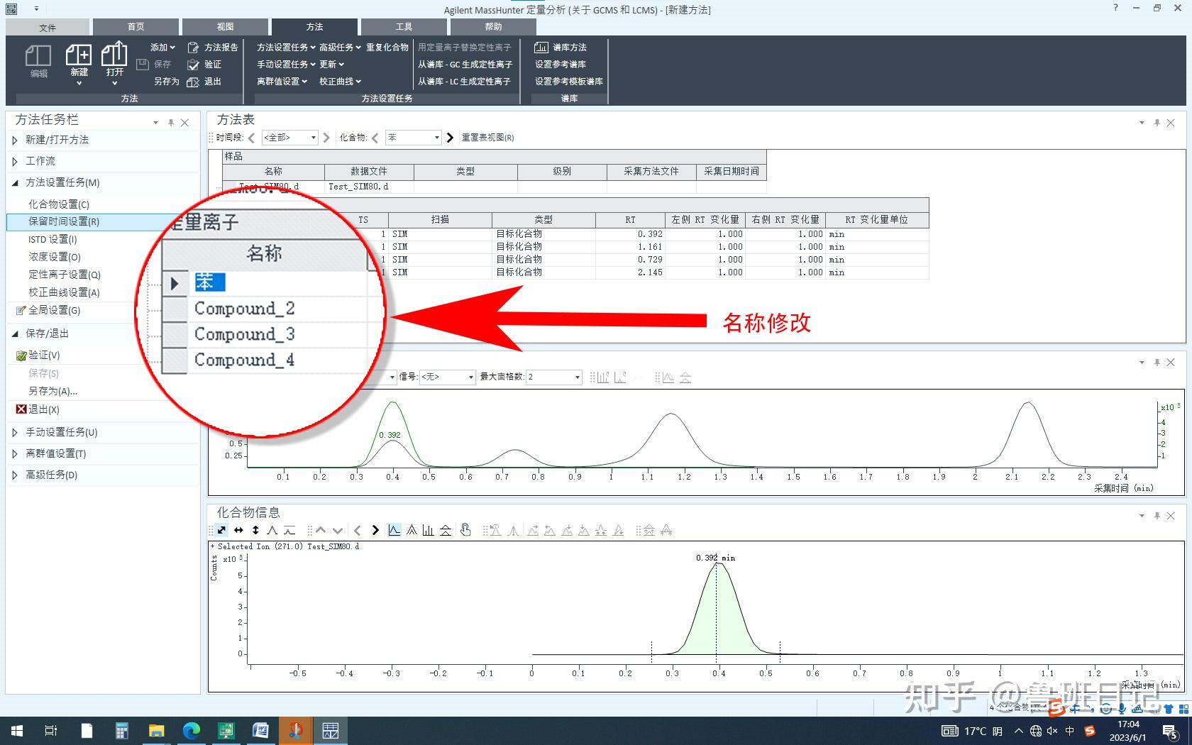 Agilent MassHunter定量批处理操作步骤 - 知乎