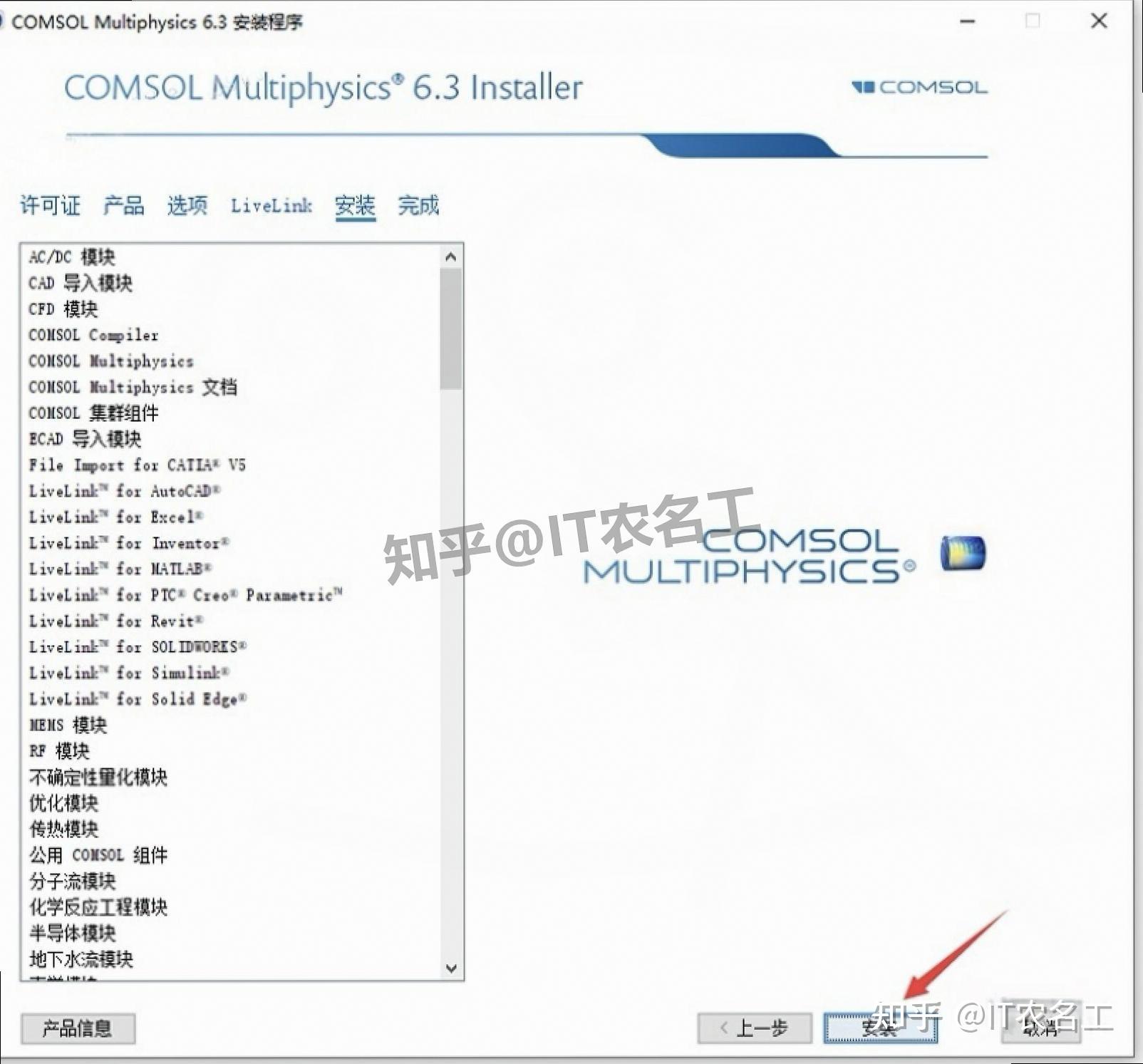 COMSOL 6.3多物理场仿真软件下载安装详细教程（附安装包下载） - 知乎