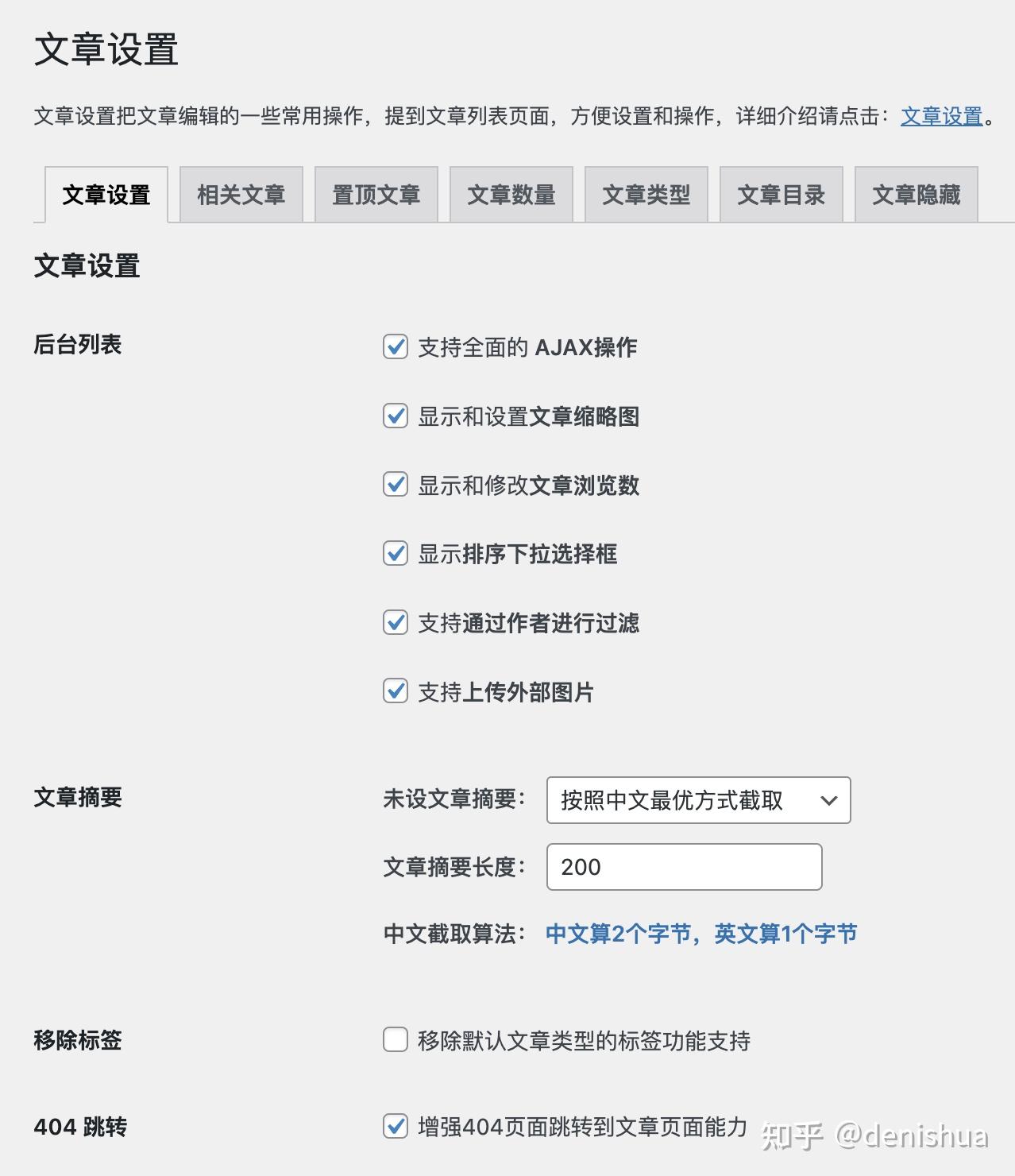 Wpjam Basic 详细介绍:一键优化 Wordpress 文章设置和操作 知乎