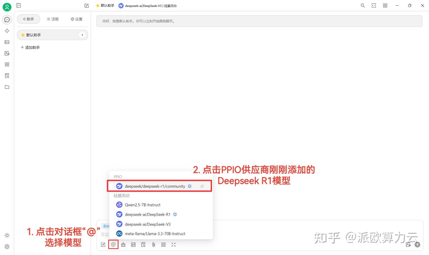 替代DeepSeek官方App！PPIO+Cherry Studio ：聊天无需等待，体验感N倍提升 - 知乎
