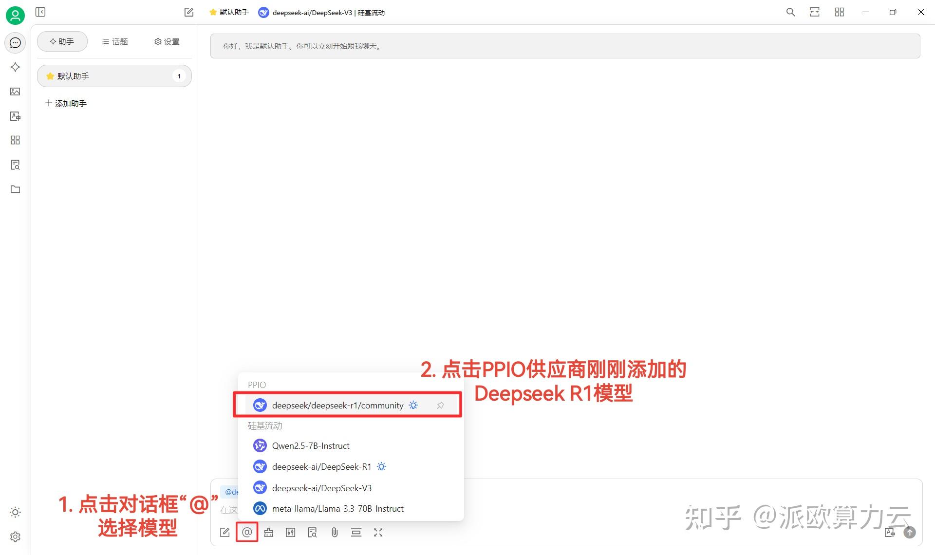 替代DeepSeek官方App！PPIO+Cherry Studio ：聊天无需等待，体验感N倍提升 - 知乎