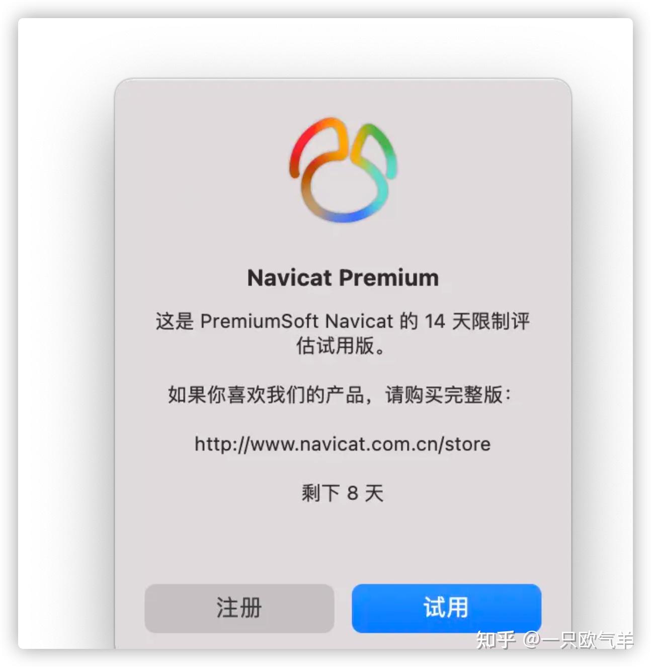 Mac M1安装破解版 Navicat Premium12.0.22 - 知乎