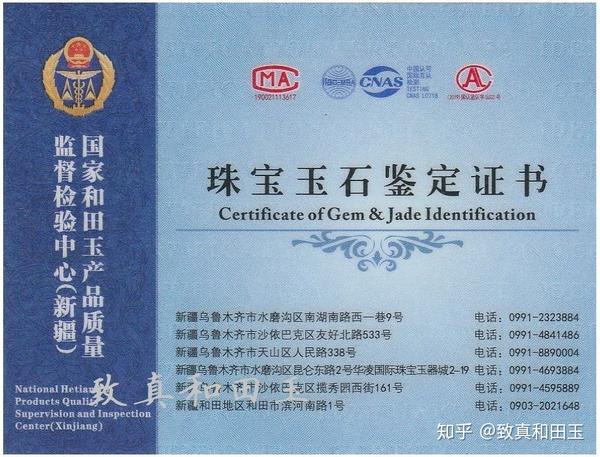 和田玉翡翠珠宝，鉴定证书标志CAL、CMA、CNAS的含义与区别 | 致真 - 知乎