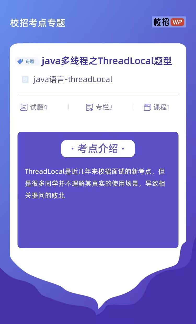 【校招VIP】java多线程之ThreadLocal题型 - 知乎