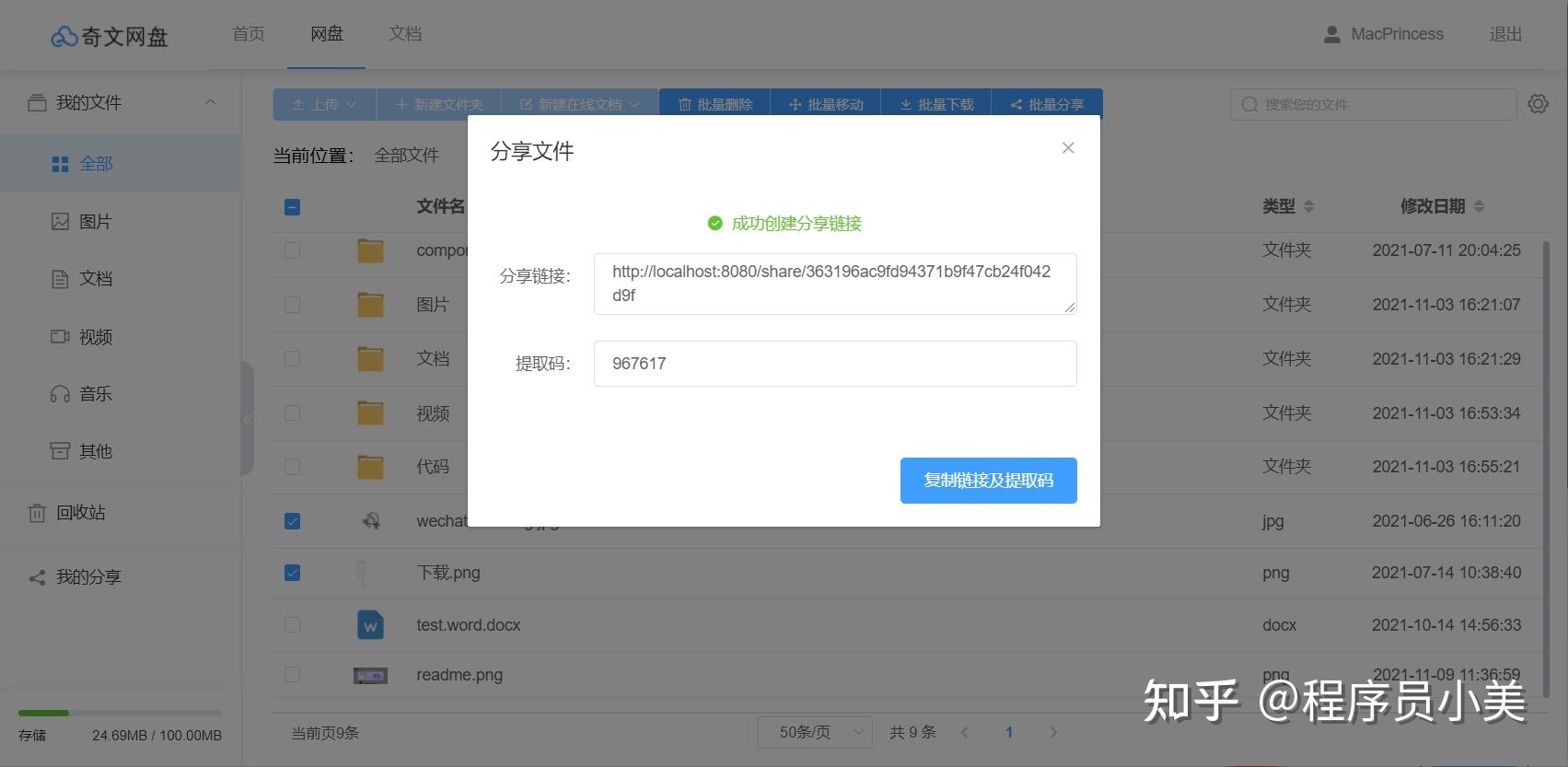 基于springboot Vue框架开发的分布式文件系统 知乎