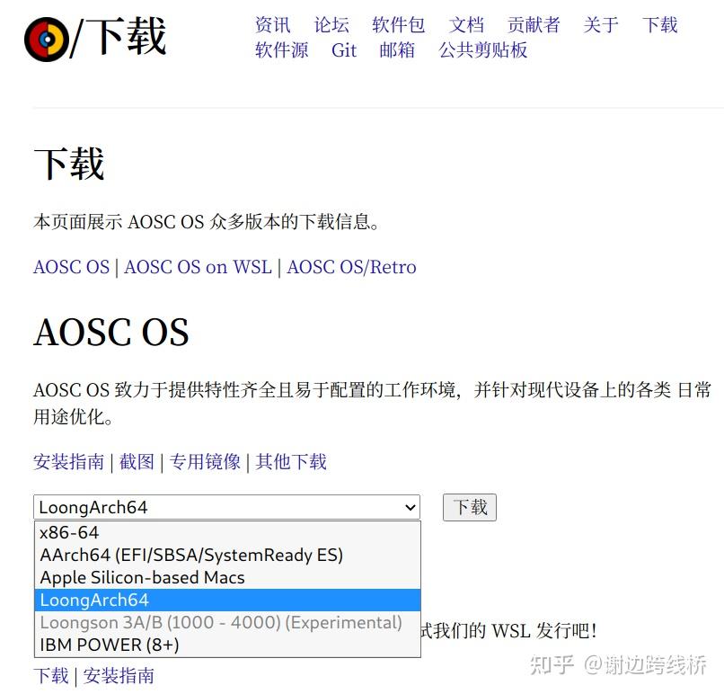 AOSC龙芯LoongArch版成功并入主线 - 知乎