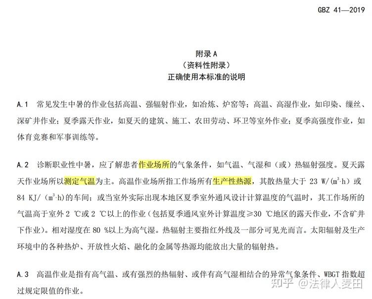 热射病，谁来为生命买单？ - 知乎