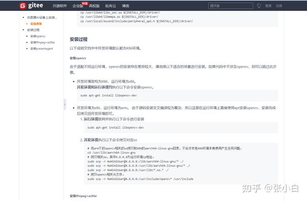 玩转Atlas 200DK（五）OpenCV的安装 - 知乎