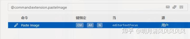 在vscode中用Paste Image给.md插入图片 - 知乎
