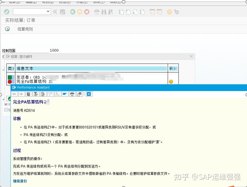 SAP运维_018_CO_KO88报错：完全PA结算结构Z1 - 知乎