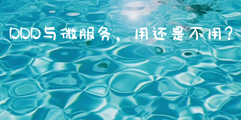 COLA：一个实践DDD领域驱动设计的架构 - 知乎