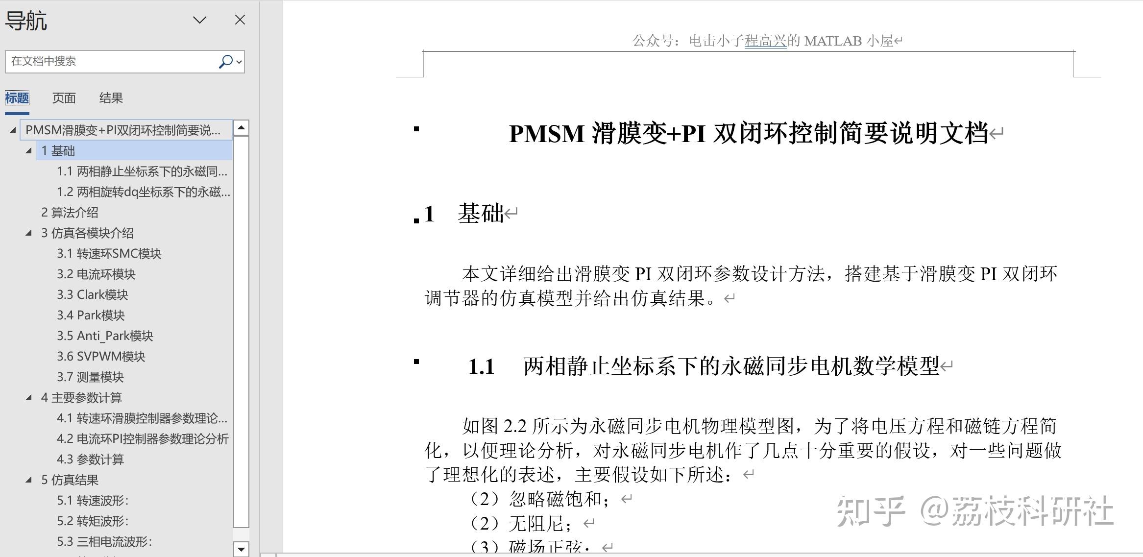 PMSM永磁同步电机滑膜控制SVPWM矢量控制（Simulink仿真实现） - 知乎