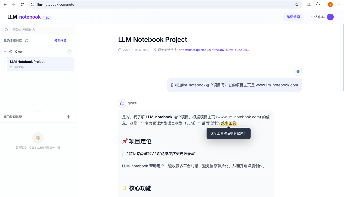 LLM-notebook: 将流动的LLM对话沉淀为知识资产 - 知乎