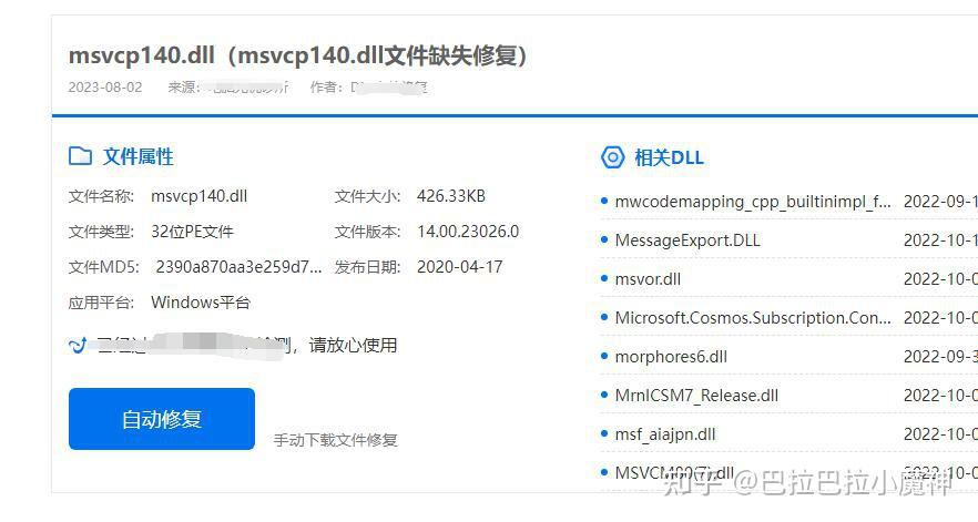 msvcp140.dll丢失的4个解决方法，msvcp140.dll丢失的常见原因 - 知乎