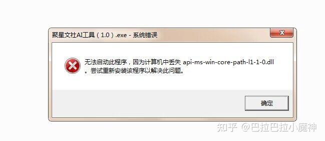 计算机缺失api-ms-win-core-path-l1-1-0下载修复方法分享 - 知乎