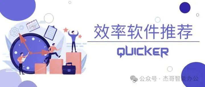 效率软件推荐——Quicker - 知乎