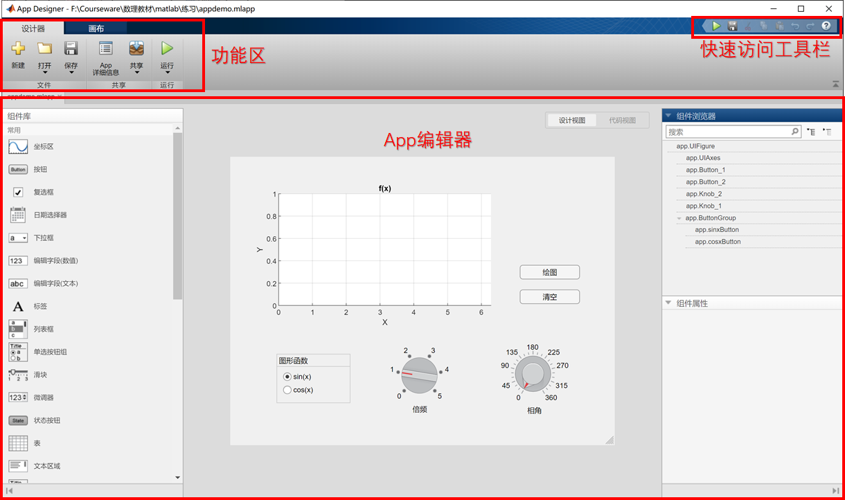 Matlab学习笔记(8 5)app设计工具 知乎