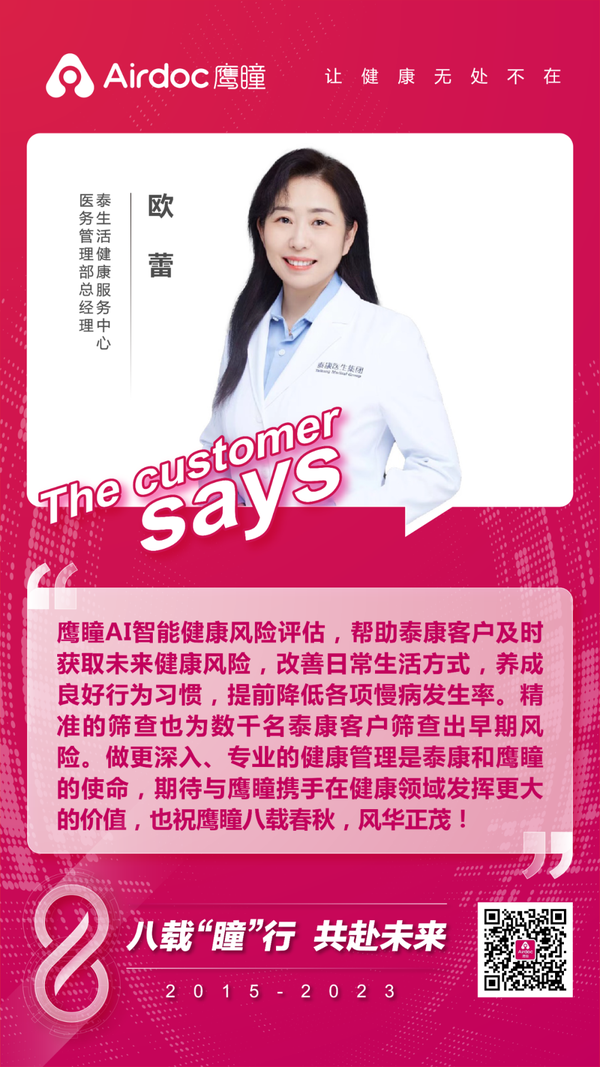 鹰瞳Airdoc八周年，他们这样说… - 知乎