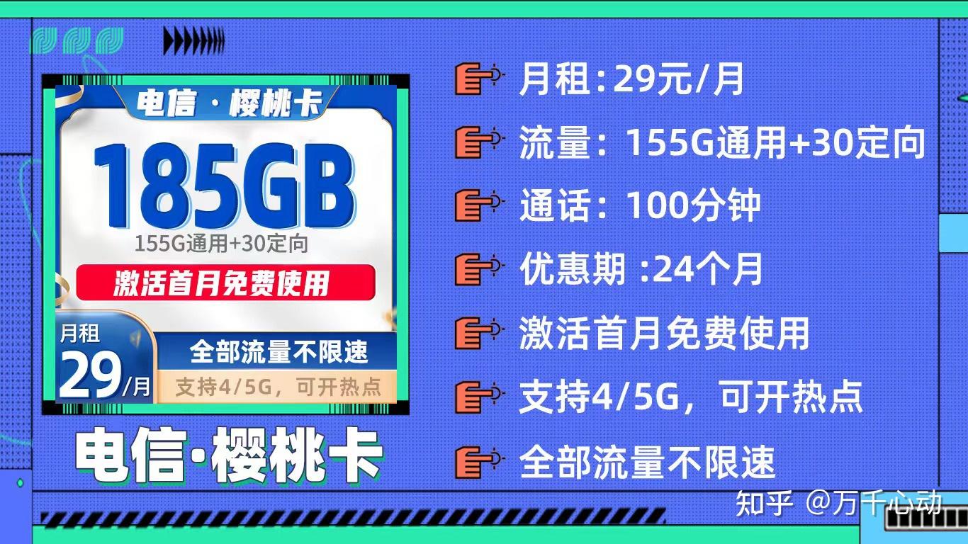 2023年11月有什么低价大流量卡推荐？爆肝整理四大运营商合集！