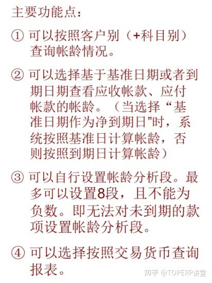 SAP 应收应付账龄报表： - 知乎