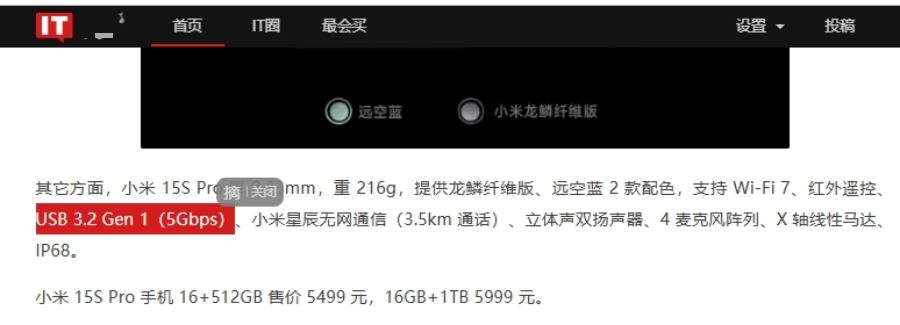 5499元起，小米15S Pro发布，附带多款新品超全汇总 - 知乎