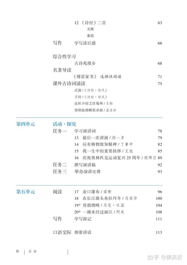 2022年最新版部编版初中语文全套课本介绍 教材目录 学习指南