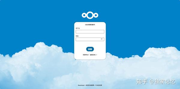 Nas搭建系列4：docker方式部署nextcloud 知乎