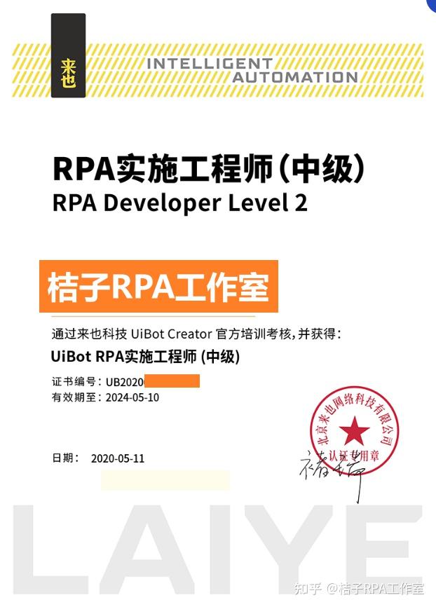UIBot来也RPA实施工程师 (中级)证书 - 知乎