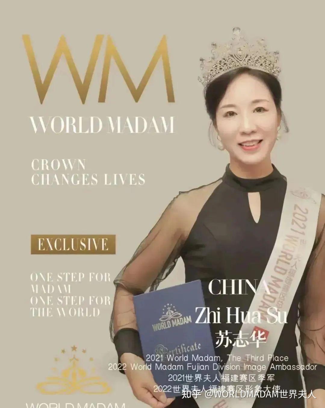 2022WORLD MADAM世界夫人福建赛区总决赛即将开幕 - 知乎