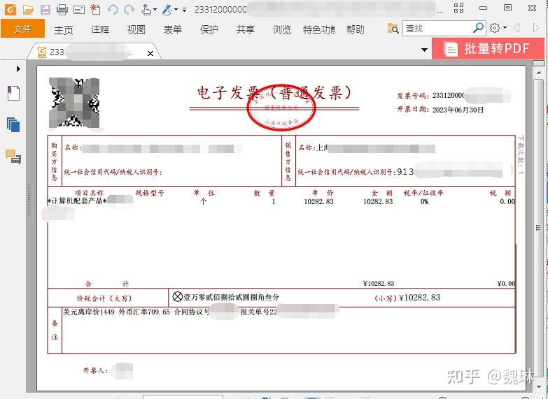 全电发票到底要保存什么格式？XML？OFD？ - 知乎