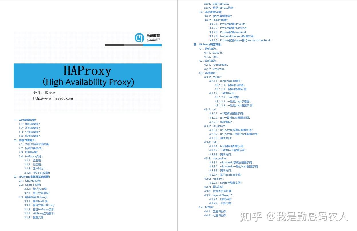 HAProxy是什么？全网最详细的用法讲解文档，看这一篇就够了 - 知乎