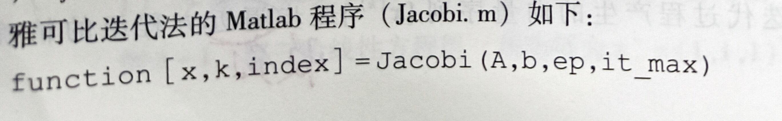 雅可比迭代法的MATLAB程序（Jacobi.m） - 知乎