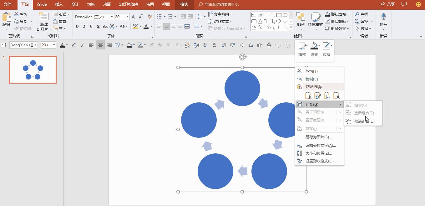SmartArt，这也许是最快的PPT排版工具 - 知乎