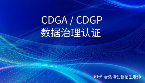 2023年6月18日DAMA-CDGA/CDGP数据治理认证报名到这里 - 知乎