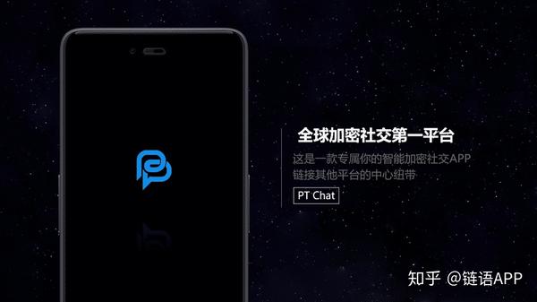 链语(BTchat)“加密+社交”APP,开启区块链新模式 - 知乎