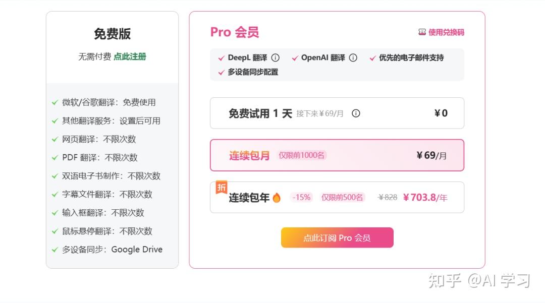 沉浸式翻译+Trancy,必备翻译插件 - 知乎