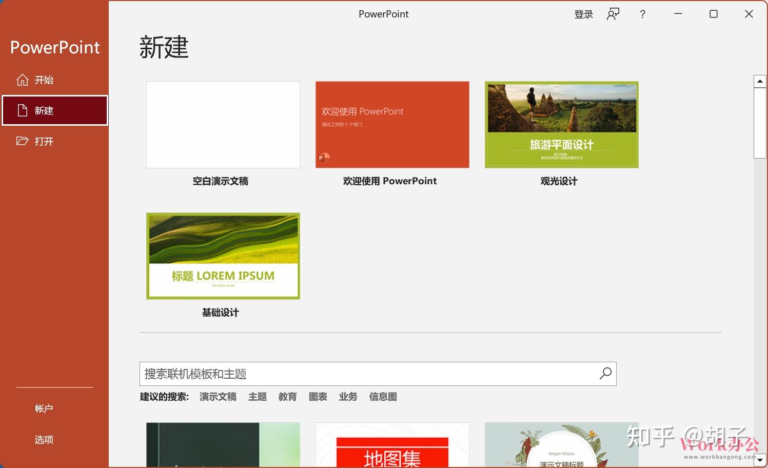 Office PPT与WPS的区别是什么 - 知乎