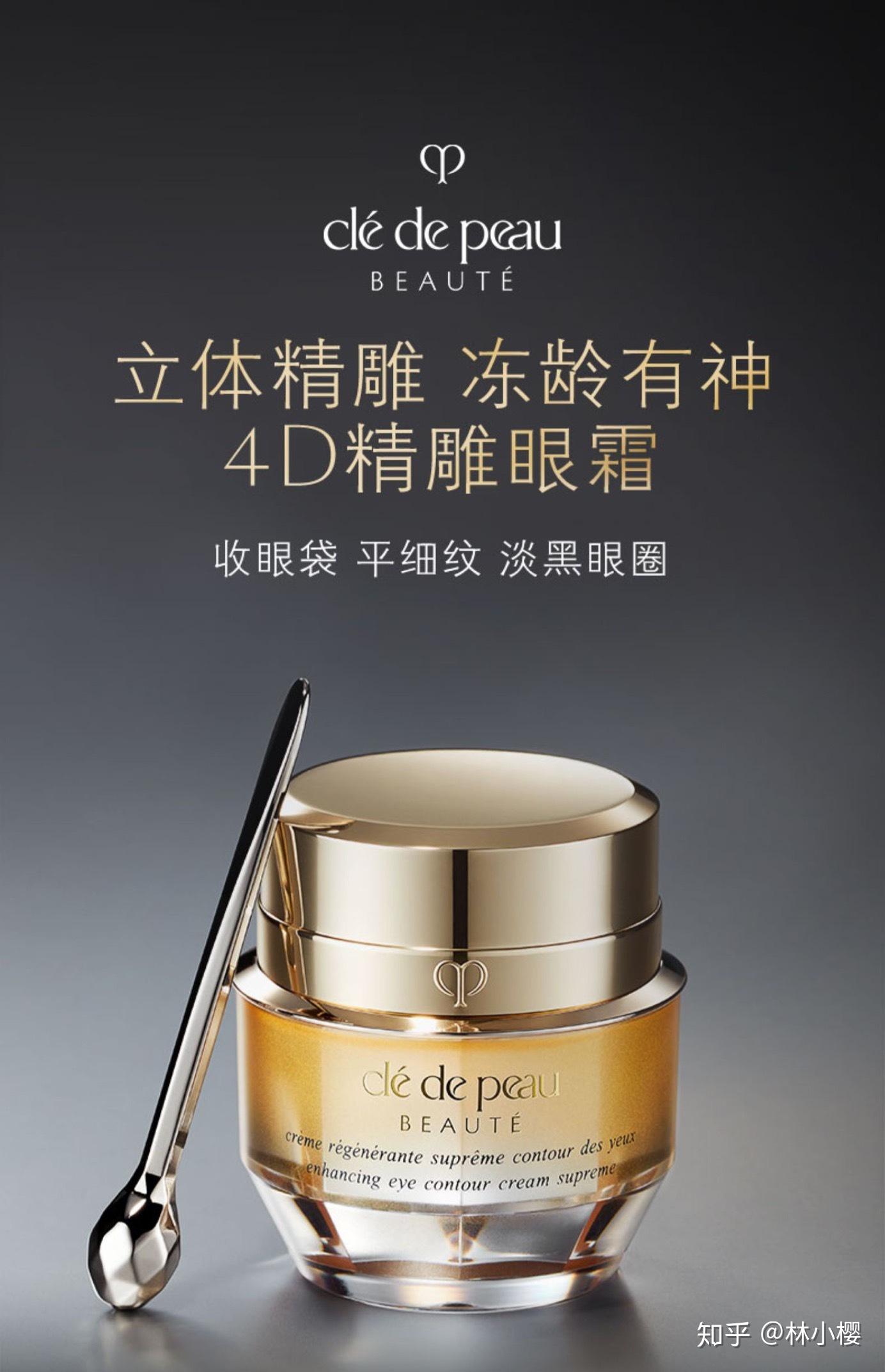 CPB 4D精雕眼霜，美白活肤、抗老抗衰，保湿也很好，都听我的，有钱就买它（肌肤之钥紧致抚纹精华眼霜 - 知乎