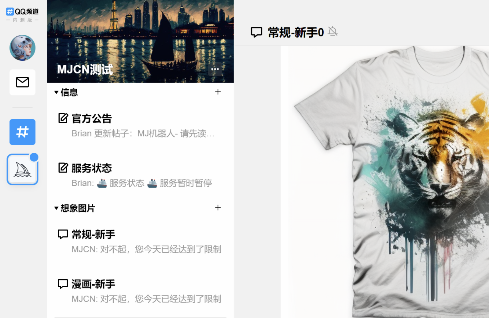 【转载】今天Midjourney 中文版在QQ频道开放内测啦！ 新手指南 · 快速上手 - 知乎