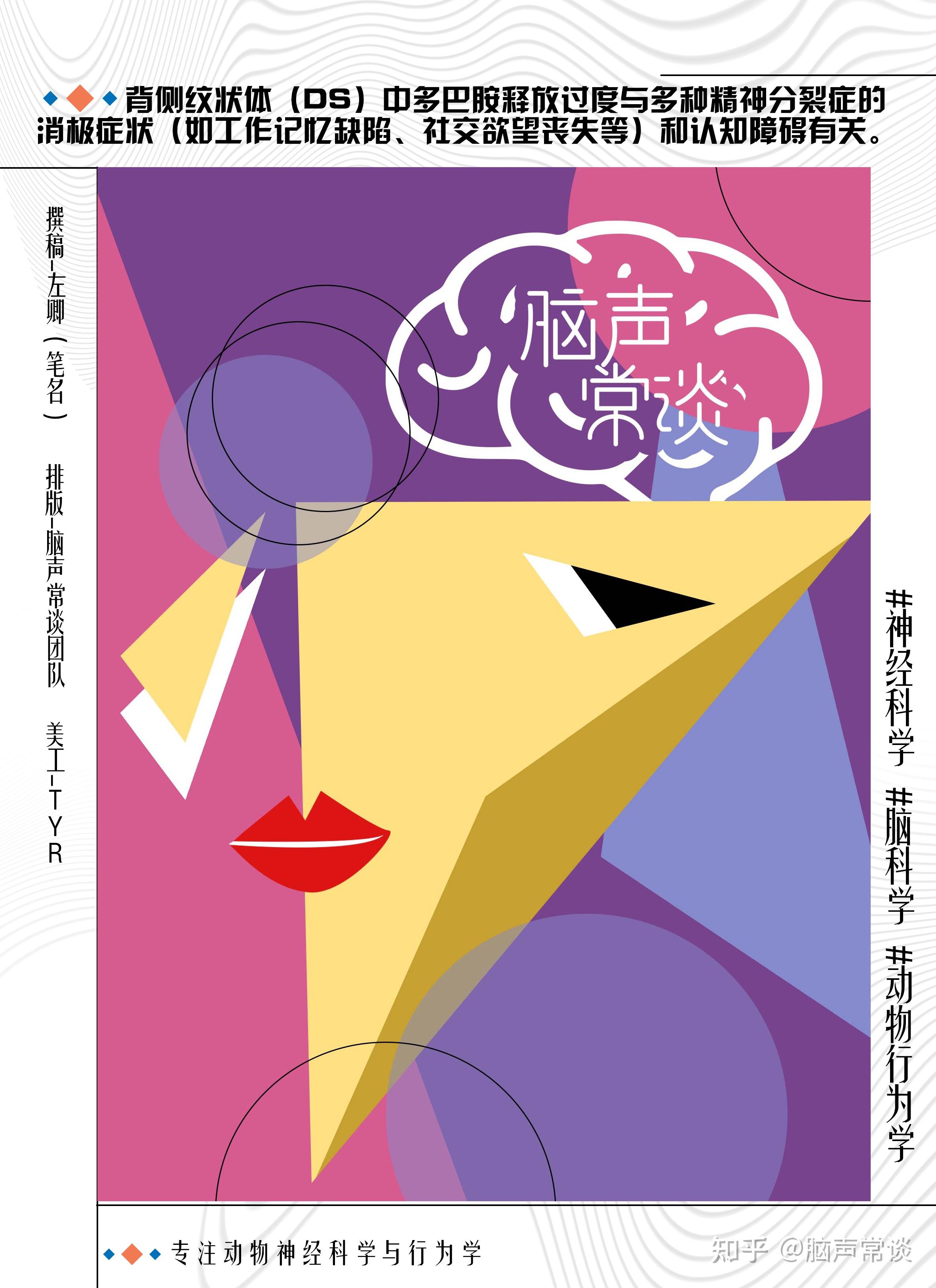 脑声常谈丨黑质纹状体多巴胺过度释放引起精神分裂症的社交和空间记忆缺陷 知乎