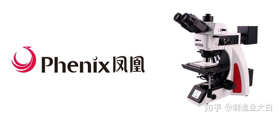2025年国产显微镜十大品牌 - 知乎